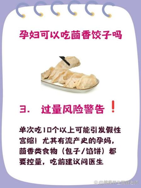 孕妇能吃茴香饺子吗_茴香饺子孕期禁忌-第1张图片-山城妙识