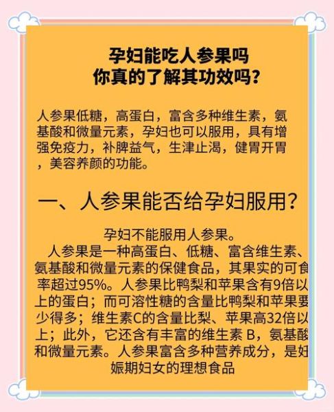 孕妇吃人参果的禁忌_人参果孕妇一天吃几个-第2张图片-山城妙识