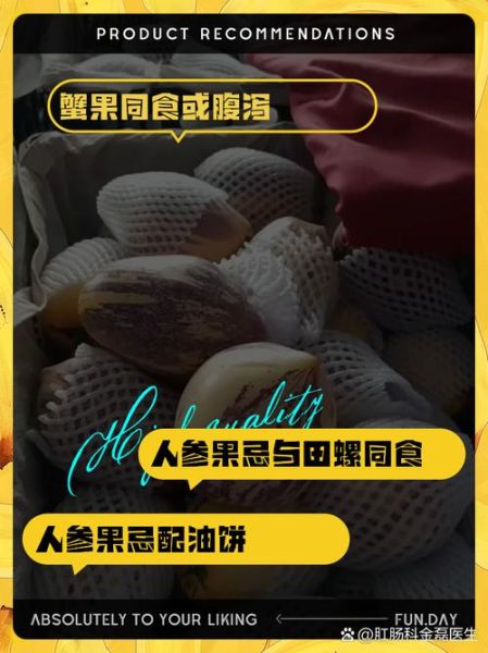 孕妇吃人参果的禁忌_人参果孕妇一天吃几个-第3张图片-山城妙识