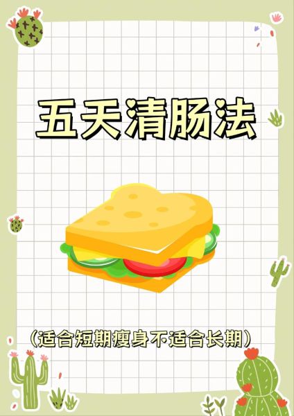 一日清肠法怎么做_一日清肠法有效吗-第2张图片-山城妙识 一日清肠法怎么做_一日清肠法有效吗-第2张图片-山城妙识