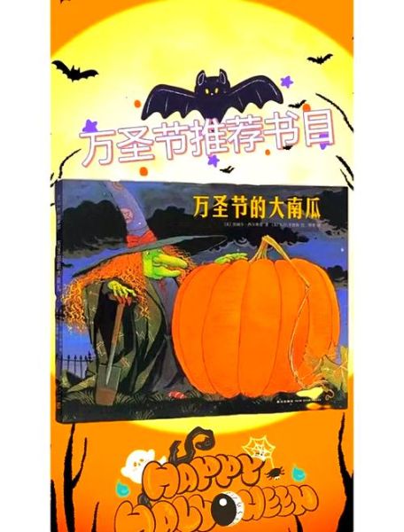 万圣节由来是什么_儿童版传说故事-第2张图片-山城妙识