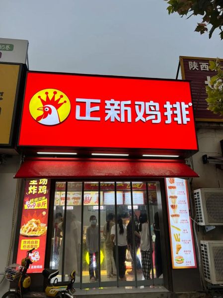 鸡加盟店10大品牌有哪些_鸡排加盟费多少钱-第3张图片-山城妙识