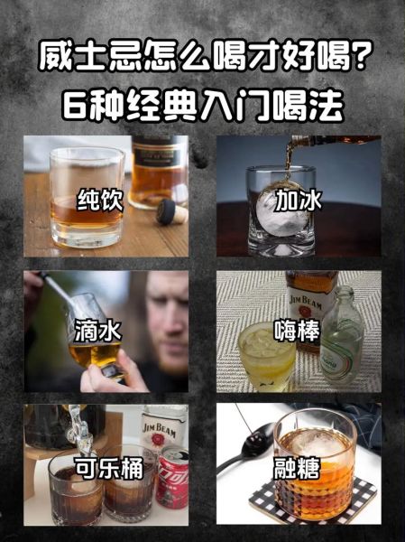 威士忌怎么喝_威士忌的正确喝法-第1张图片-山城妙识
