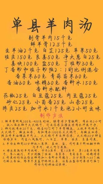 单县羊肉汤的来历是什么_正宗做法有哪些-第2张图片-山城妙识