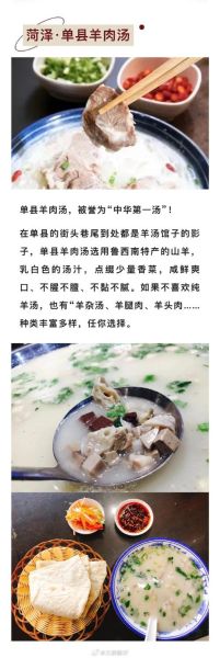 单县羊肉汤的来历是什么_正宗做法有哪些-第1张图片-山城妙识