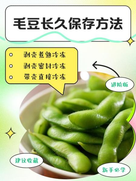 毛豆米怎么保存_毛豆米可以放冰箱多久-第1张图片-山城妙识