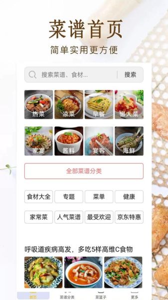 手机菜谱软件哪个好_手机菜谱软件推荐-第1张图片-山城妙识