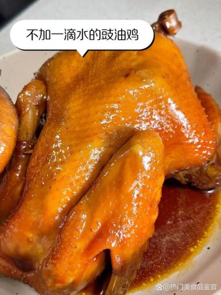 豉油鸡汁怎么做_豉油鸡汁配方比例-第2张图片-山城妙识 豉油鸡汁怎么做_豉油鸡汁配方比例-第2张图片-山城妙识