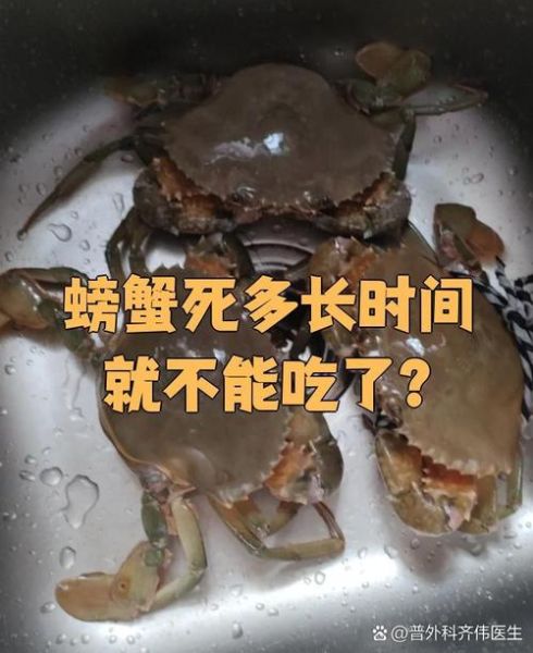 阳澄湖大闸蟹死了多久不能吃_如何判断死蟹还能吃-第2张图片-山城妙识