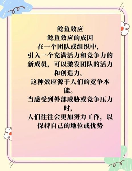 鲶鱼效应是什么意思_如何运用鲶鱼效应管理团队-第2张图片-山城妙识