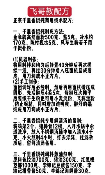 福建千里香馄饨汤料配方_正宗做法揭秘-第1张图片-山城妙识 福建千里香馄饨汤料配方_正宗做法揭秘-第1张图片-山城妙识