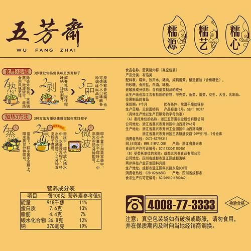 五芳斋粽子配料表有哪些_五芳斋粽子配料安全吗-第1张图片-山城妙识