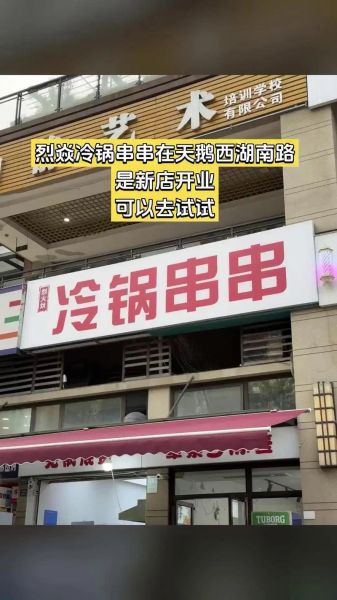 冷锅串串加盟哪家好_2024排行榜怎么选-第3张图片-山城妙识