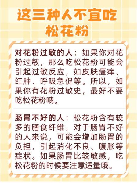 松花粉怎么吃最好_松花粉的禁忌有哪些-第3张图片-山城妙识