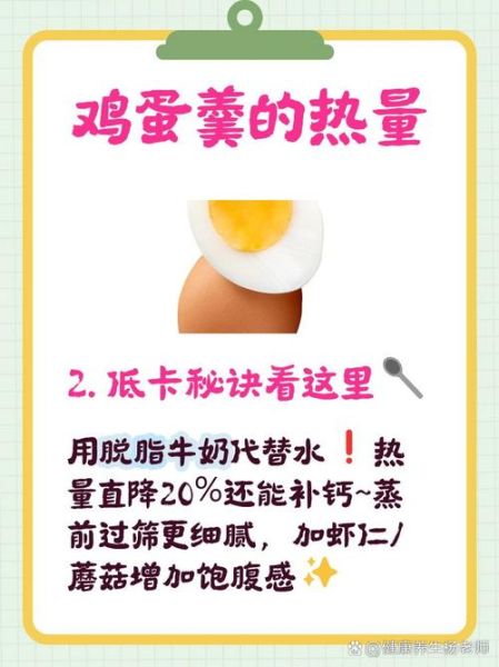 鸡蛋羹热量是多少_减肥能吃鸡蛋羹吗-第1张图片-山城妙识