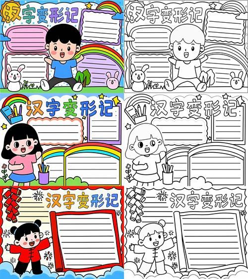 汉字演变过程手抄报_怎么做才出彩-第1张图片-山城妙识