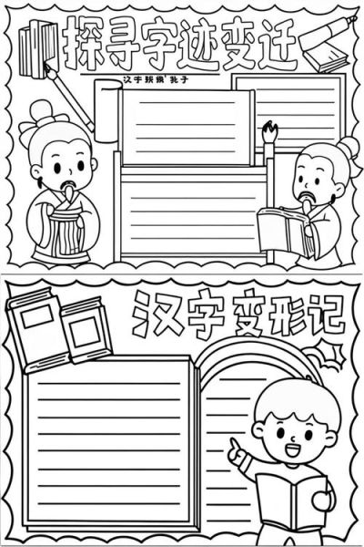 汉字演变过程手抄报_怎么做才出彩-第2张图片-山城妙识