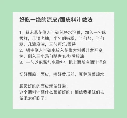 凉皮调料水怎么做_正宗陕西配方比例-第3张图片-山城妙识