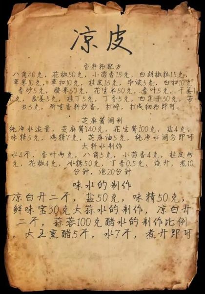 凉皮调料水怎么做_正宗陕西配方比例-第2张图片-山城妙识