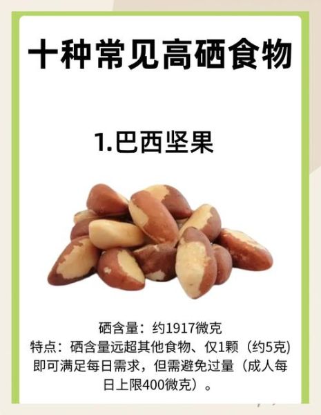 含硒高的食物有哪些_哪些食物补硒最快-第3张图片-山城妙识