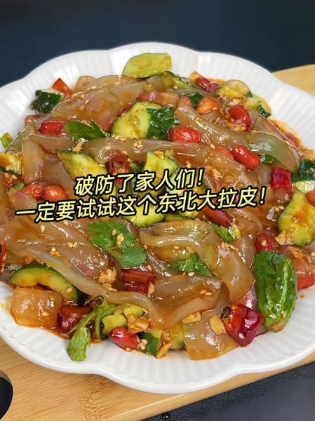 东北大拉皮怎么吃_东北大拉皮怎么拌好吃-第1张图片-山城妙识