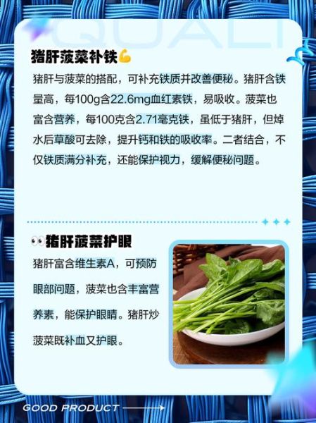 猪肝菠菜可以一起吃吗_猪肝菠菜的功效与作用-第1张图片-山城妙识