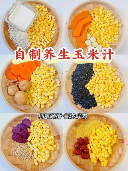 豆浆机做玉米汁的做法大全_玉米汁用生玉米还是熟玉米-第2张图片-山城妙识 豆浆机做玉米汁的做法大全_玉米汁用生玉米还是熟玉米-第2张图片-山城妙识