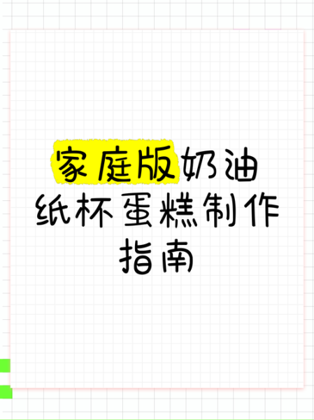 奶油蛋糕怎么做_奶油蛋糕制作步骤详解-第1张图片-山城妙识 奶油蛋糕怎么做_奶油蛋糕制作步骤详解-第1张图片-山城妙识