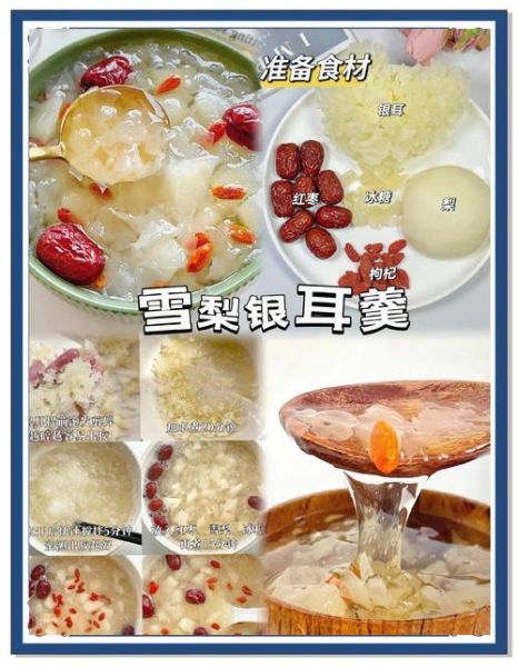 银耳雪梨冰糖水的做法_润肺止咳怎么做-第2张图片-山城妙识