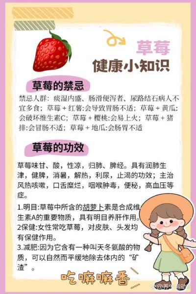 草莓的功效与作用及食用方法_草莓怎么吃最有营养-第2张图片-山城妙识 草莓的功效与作用及食用方法_草莓怎么吃最有营养-第2张图片-山城妙识