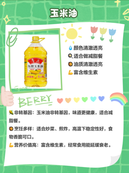 食用油哪个牌子好_家用食用油怎么选-第3张图片-山城妙识
