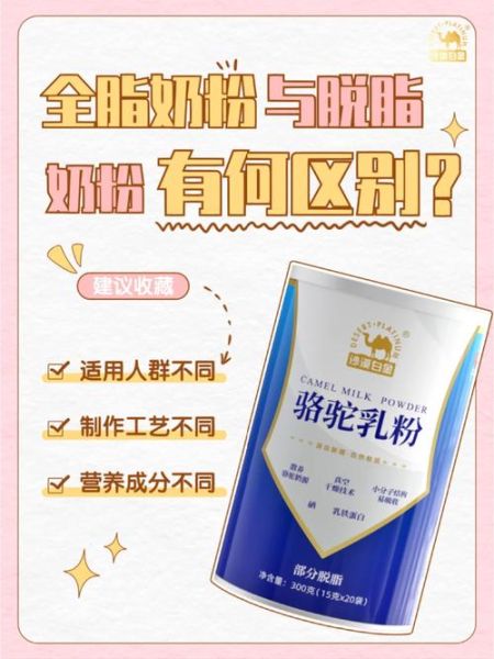 全脂奶粉什么意思_全脂奶粉和脱脂奶粉区别-第1张图片-山城妙识 全脂奶粉什么意思_全脂奶粉和脱脂奶粉区别-第1张图片-山城妙识