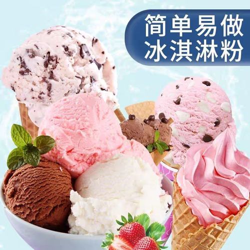 冰淇淋粉是什么成分_冰淇淋粉安全吗-第2张图片-山城妙识 冰淇淋粉是什么成分_冰淇淋粉安全吗-第2张图片-山城妙识