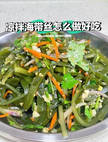 海带丝凉拌配什么菜_海带丝凉拌最佳搭配-第2张图片-山城妙识 海带丝凉拌配什么菜_海带丝凉拌最佳搭配-第2张图片-山城妙识