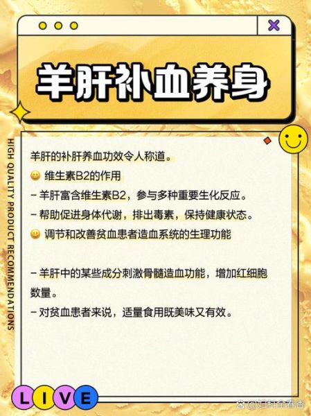 羊肝什么人不能吃_羊肝禁忌人群有哪些-第3张图片-山城妙识