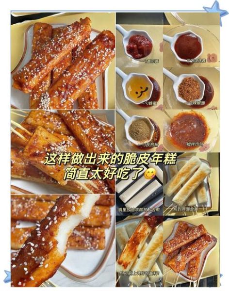 脆皮年糕怎么做_年糕外酥里糯的秘诀-第1张图片-山城妙识