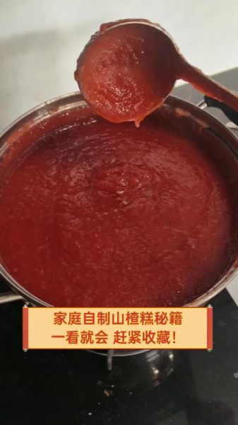 山楂糕怎么做_家庭版山楂糕的做法-第2张图片-山城妙识