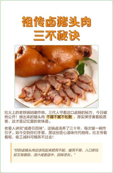 卤猪头肉用什么调料_卤猪头肉必备香料-第2张图片-山城妙识