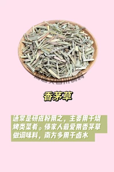 香茅是什么_香茅的功效与作用-第2张图片-山城妙识