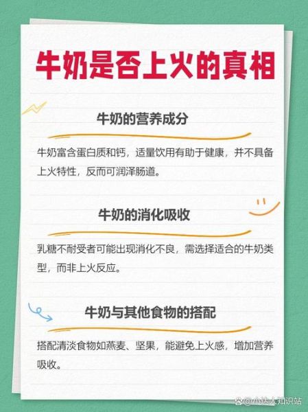 牛奶喝多了会上火吗_每天喝多少合适-第1张图片-山城妙识