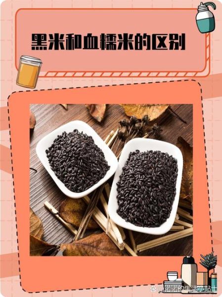 血糯米是粗粮吗_血糯米和黑米哪个更健康-第1张图片-山城妙识 血糯米是粗粮吗_血糯米和黑米哪个更健康-第1张图片-山城妙识