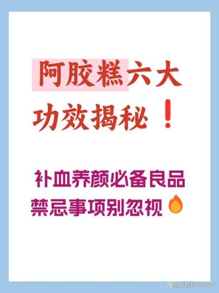 阿胶糕的功效与作用_阿胶糕的食用禁忌-第2张图片-山城妙识