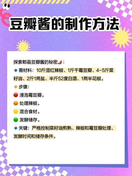 豆瓣酱的功效与作用_豆瓣酱怎么吃最健康-第3张图片-山城妙识