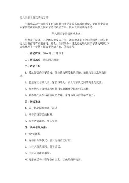 亲子活动方案设计_如何策划一场高质量的亲子活动-第1张图片-山城妙识 亲子活动方案设计_如何策划一场高质量的亲子活动-第1张图片-山城妙识