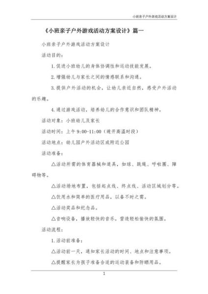 亲子活动方案设计_如何策划一场高质量的亲子活动-第2张图片-山城妙识 亲子活动方案设计_如何策划一场高质量的亲子活动-第2张图片-山城妙识