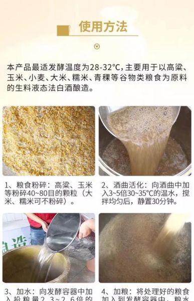 酒曲用什么原料_酒曲配方比例是多少-第1张图片-山城妙识