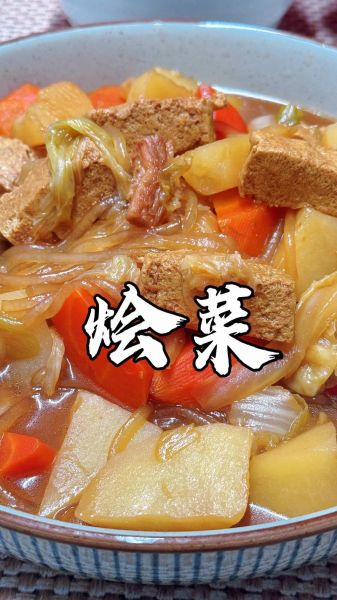 大锅菜怎么做才好吃_大锅菜经典做法步骤-第1张图片-山城妙识