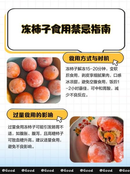 冻柿子不能和什么一起吃_哪些食物相克-第2张图片-山城妙识 冻柿子不能和什么一起吃_哪些食物相克-第2张图片-山城妙识
