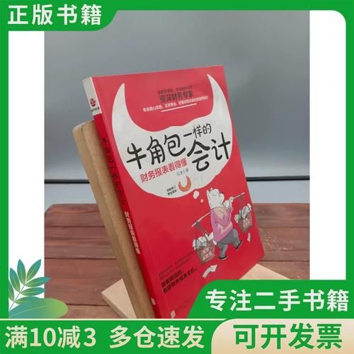 牛角包一样的会计是什么_怎么学-第1张图片-山城妙识