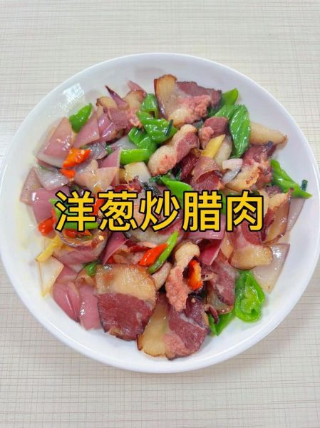 洋葱炒猪肉怎么炒才嫩_洋葱炒猪肉家常做法-第2张图片-山城妙识